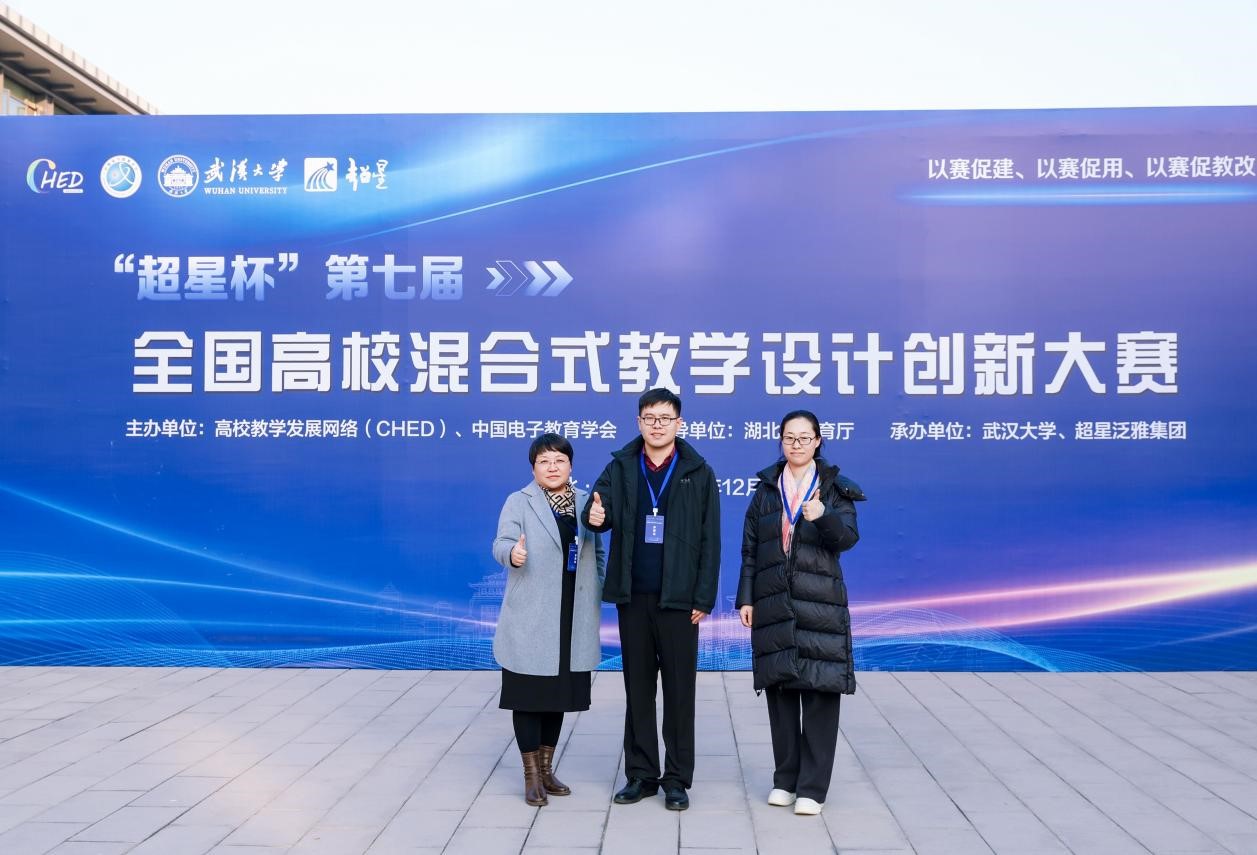 喜报！我院教师在第七届全国高校混合式教学设计创新大赛中实现新突破